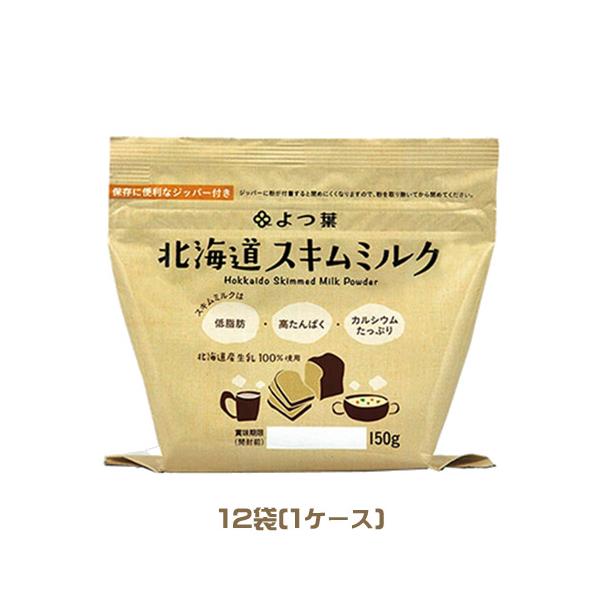 ■栄養成分表示：(100g当たり）■エネルギー：359kcalたんぱく質：36.2g脂質：0.7g炭水化物：51.9g食塩相当量：1.09gカルシウム：1,200mg※推定値内容量：150ｇ×12袋（1ケース）原材料：生乳（北海道産） 賞味...