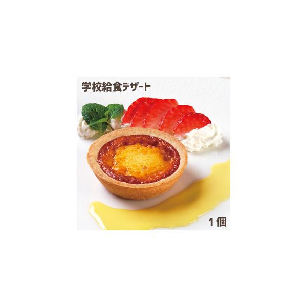 プリン生地をタルトに詰めて焼き上げました。とろりとしたプリンとサクサクしたタルトの組み合わせが絶妙です。■美味しいお召し上がり方■自然解凍をして、冷たいうちにどうぞ。半シャリ（半解凍）状態がベストです。■保存について必ず、冷凍庫に保存をして...