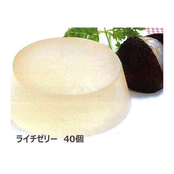 中華料理のデザートとしておなじみのライチをゼリーに仕上げました。香り高いライチのおいしさを味わえるデザートです。■保存について必ず、冷凍庫に保存をして下さい。（-18度以下）一度解凍したものは、再び凍結しないで下さい。内容量：約50g×40...