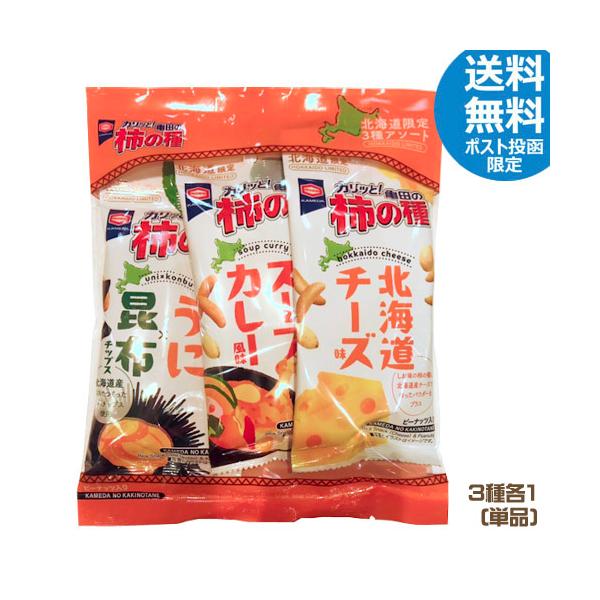 大人気の柿の種ご当地シリーズ！北海道チーズ味、スープカレー風味、うに風味×昆布チップスの柿の種ポケパックが各1個ずつ入っています。チーズ味・スープカレー味：56gうに風味×昆布チップス：37g