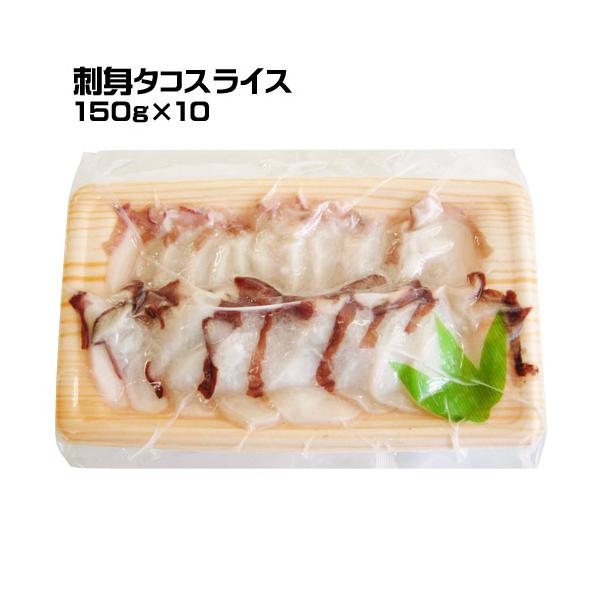 積丹沖で獲れた鮮度抜群の身の締まった真だこを食べやすく切りました。内容量：刺身用タコ１５０ｇ　10個セット原材料： 真ダコ（北海道産）、食塩保存方法：要冷凍（-18度以下）