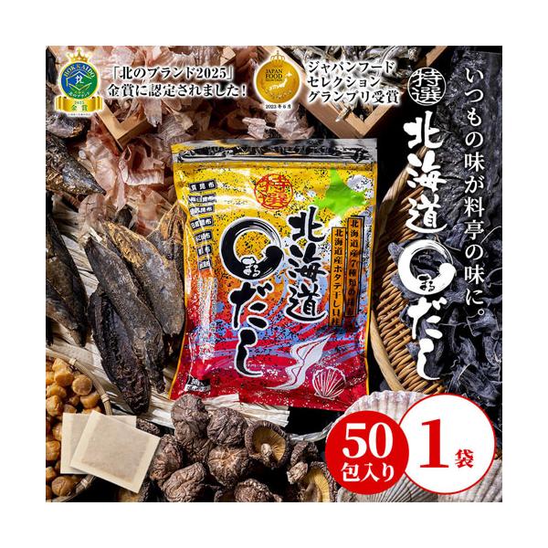 本品は、だし素材の本場「北海道」の昆布7種類のうまみと、よりすぐりの九州産素材5種類(宗田かつお節、さば節、むろあじ節、いわし煮干、 乾しいたけ)、そして厳選した北海道産ホタテ干し貝柱を加えた計13種類をバランス良く配合した和風万能だしです...