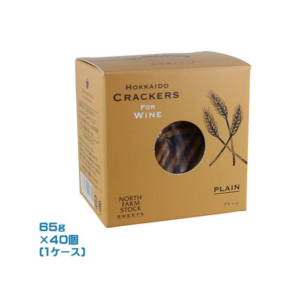 北海道産の小麦を使ったワインを楽しむためのクラッカーが生まれ変わりました。よりお召上がりやすいサイズ、サクッとした食感を追求しました。パッケージも箱型にリニューアル。お土産やプチギフトなど、より幅広いご用途にお求めいただけます。プレーンは北...
