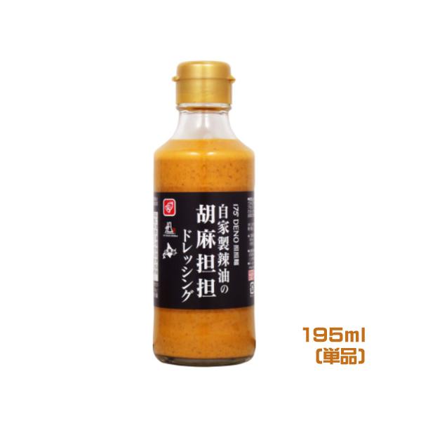 札幌の名店「175°DENO担担麺」監修。ごまの風味豊かなドレッシングに「DENOオリジナルラー油」を加えたごま担担ドレッシングです。内容量：195ml原材料：食用植物油脂（国内製造）、醸造酢、砂糖、ごま、しょうゆ、たんぱく加水分解物、香辛...