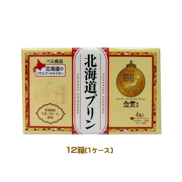 北海道産の牛乳、クリームを使用したなめらかで濃厚な味わいのプリンです。ジャパン・フード・セレクション金賞受賞。■栄養成分表示（1個84g）当たり■エネルギー：127kcalたんぱく質：3.0g脂質：4.3g炭水化物：19.0g食塩相当量：0...