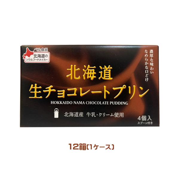 生チョコレートに北海道産牛乳とクリームを合わせた、濃厚な味わいでなめらかな口どけのプリンです。■栄養成分表示（1個78g）当たり■エネルギー：157kcalたんぱく質：2.7g脂質：8.1g炭水化物：18.2g食塩相当量：0.1g※推定値内...