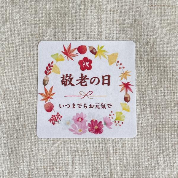 敬老の日シールですサイズ 4cm 正方形（角丸）A4 のシートに24面印刷されています1枚ずつ剥がして使えます封筒に入るように丁寧に折りたたんで発送します耐水性ではございませんので水濡れにはご注意ください 【検索キーワード】敬老の日ギフト　...