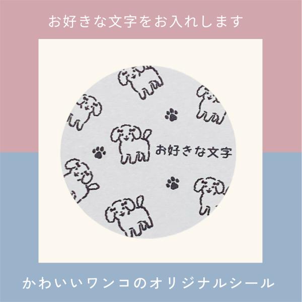 わんちゃんのお名前やメッセージ等お好きな文字を入れてオリジナルシールをお作り致しますサイズ 　3cm丸型　1シート48枚入りA4 のシートに48面印刷されています1枚ずつ剥がして使えます封筒に入るように丁寧に折りたたんで発送します耐水性では...