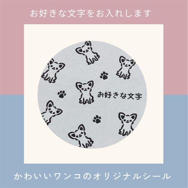 わんちゃんのお名前やメッセージ等お好きな文字を入れてオリジナルシールをお作り致しますサイズ 　3cm丸型　1シート48枚入りA4 のシートに48面印刷されています1枚ずつ剥がして使えます封筒に入るように丁寧に折りたたんで発送します耐水性では...