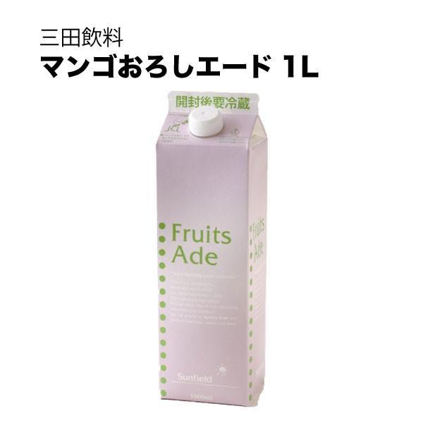 三田飲料 マンゴおろし 紙パック 1L 1000ml飲料 drink 母の日 父の日 御中元 御歳暮 内祝い
