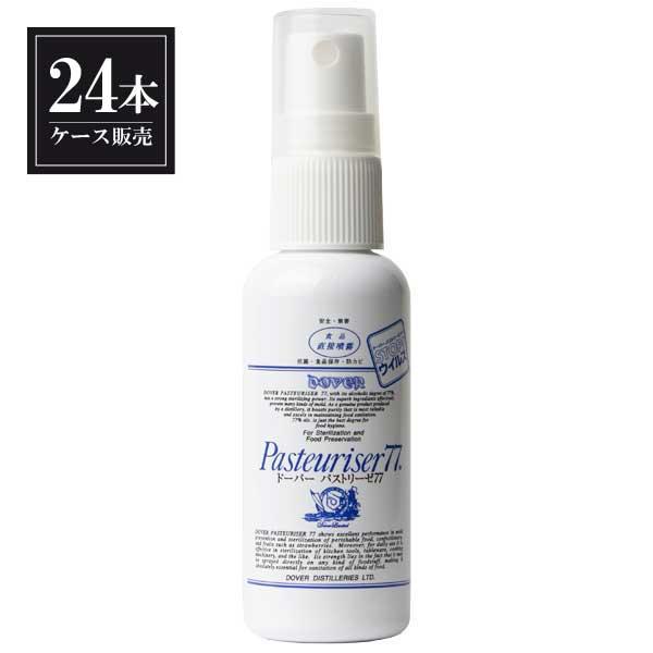 ドーバー パストリーゼ 77 スプレーヘッド付き 空容器 50ml x 24本 ケース販売 送料無料  pasteuriser77 ドーバー洋酒