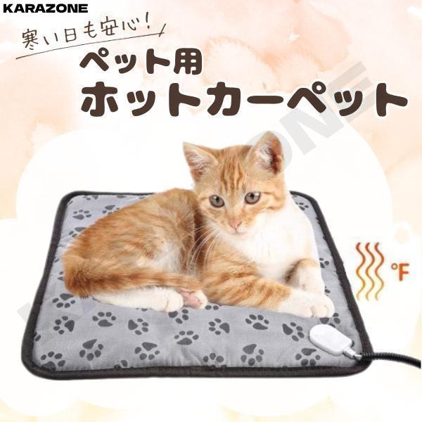 犬や猫などかわいいペットを寒さから守るペット用ホットカーペットです。スイッチを入れるだけで簡単暖房で防寒対策に！省エネでお財布にも優しくペットだけでなく飼い主さんも大満足間違いなし！サーモスタット（温度制御）機能搭載で、加熱や漏電による火災...