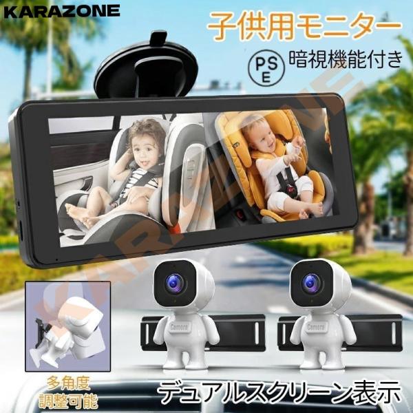 商品のご紹介商品名車用ベビーモニター ベビーミラー 見守りモニター 広い視野 赤外線暗視 車内監視 後部座席 6.86インチ 子供カメラ 1080P ベビーシート監視 取付簡単 12V 出産祝い 赤ちゃんミラー 取付簡単 拡大ズーム 後部座...