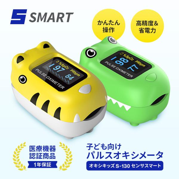 広告文責：シースター株式会社TEL：03-6711-5500メーカー（製造者）：シースター株式会社商品区分：特定保守管理医療機器医療機器認証番号：【検索用】国内採用モデル オキシボーイ オキシガール オキシマン オキシヤング パルスオキシメ...