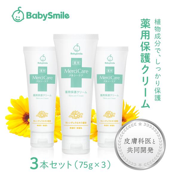 メルシーケア 薬用保護クリーム 75g無香料・無着色、パラペンフリー、エタノールフリー。メルシーケア薬用保護クリームは、有効成分と１１種の植物成分が届いて、しっかりケアします。赤ちゃんのトラブル肌を、穏やかに、そして速やかに、健やかな肌へと...