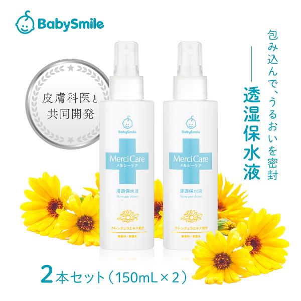 0歳から使えるベビースキンケアメルシーケア 浸透保水液 150mL無香料・無着色、パラペンフリー、エタノールフリー。メルシーケア 浸透保水液は乾いた肌の角質層まで素早く浸透し、たっぷり保水します。赤ちゃんのトラブル肌を、穏やかに、そして速や...