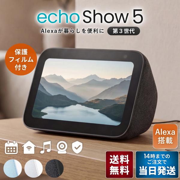Echo Show 5【保護フィルム付き】のポイント1 ディスプレイ付きAlexa5.5インチタッチスクリーンで天気・ニュース・予定を一目で確認。アラームやタイマーもセット可能。2 コンパクトでも高音質44mmフルレンジスピーカー搭載。深み...