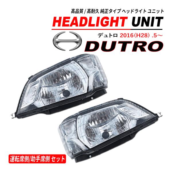【発売日：2024年09月10日】[商品名]純正タイプ ヘッドライト 左右セット[適合車種]トヨタ トヨエース2016(H28) .5〜トヨタ ダイナ2016(H28) .5〜日野 デュトロ2016(H28) .5〜[商品仕様]オーレベライ...