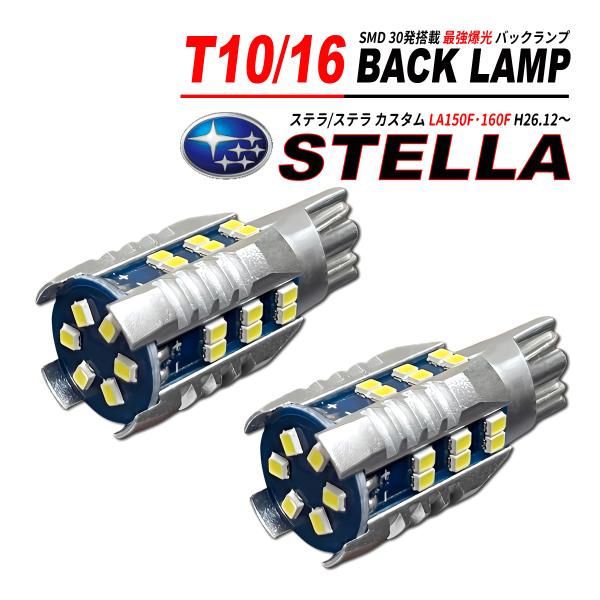【発売日：2024年12月10日】[商品名]ATTIRANT LEDバックランプ 専用 バルブ 2PCS[適合車種]ステラ / ステラカスタム ( STELLA / STELLA CUSTOM )[適合型式]LA150F / LA160F[...