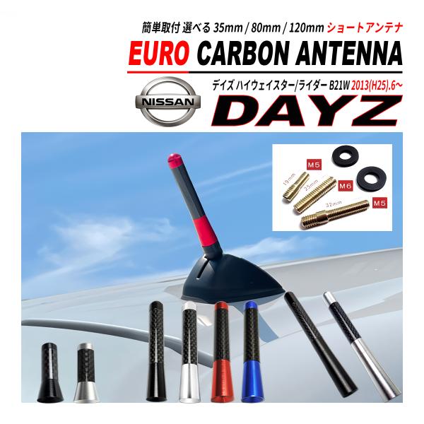 【発売日：2024年11月08日】[商品名]ユーロ ショートアンテナ[適合車種]デイズハイウェイスター / デイズライダー ( DAYZ )※ハイウェイスター、ライダーのみ対応[適合型式]B21W[適合年式]2013(H25).6〜[サイズ...