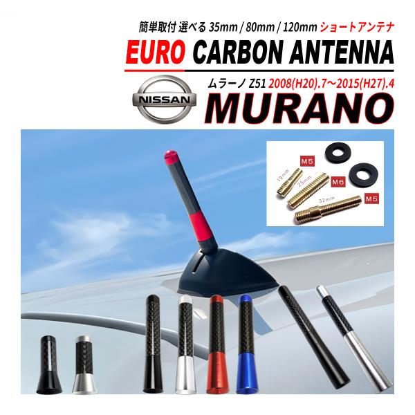 【発売日：2024年11月08日】[商品名]ユーロ ショートアンテナ[適合車種]ムラーノ ( MURANO )[適合型式]Z51[適合年式]2008(H20).7〜2015(H27).4[サイズ]35mm / 80mm / 120mm[カラ...