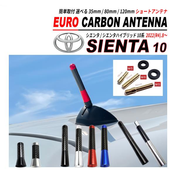 【発売日：2024年11月08日】[商品名]ユーロ ショートアンテナ[適合車種]シエンタ / シエンタハイブリッド ( SIENTA )[適合型式]MXPC10GMXPL10G[適合年式]2022(R4).8〜[サイズ]35mm / 80m...
