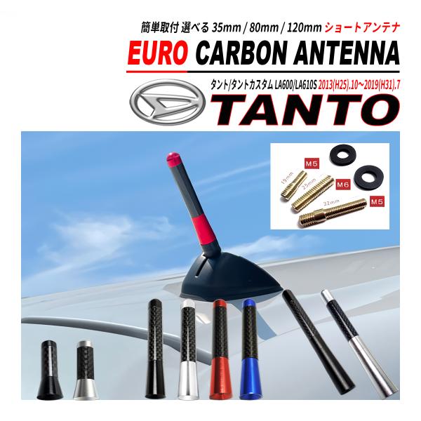 【発売日：2024年11月08日】[商品名]ユーロ ショートアンテナ[適合車種]タント / タントカスタム ( TANTO / TANTO CUSTOM )[適合型式]LA600S / LA610S[適合年式]2013(H25).10〜20...