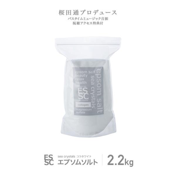 当社は2010年からエプソムソルトを販売している専門店です。当初はアメリカから輸入してましたが、日本の原材料の素晴らしさを発見し日本製に切り替えました。アメリカのエプソムソルトは粒が荒く角があるので触るとごつごつ感があり現在のようなさらさら...