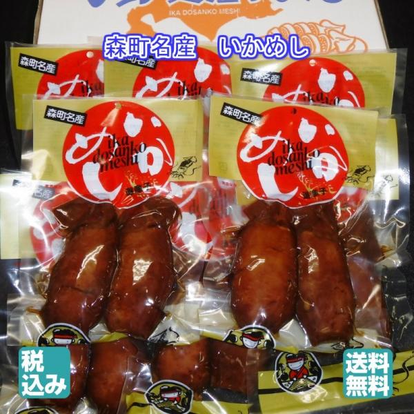 駅弁日本一になった、北海道　森町名産いかめしのギフト用です。通常販売されている、２ハイ入りギフト用Ｌ１０個入りになります。一般向けＬ型になり、２ハイで約240〜280ｇ位のサイズとなります。ご家庭用及びギフトとして、人気商品となっております...