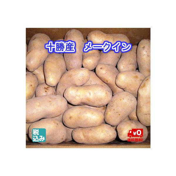 【発売日：2026年10月13日】北海道　十勝産メークイン　ＬＭ　１０ｋｇの商品になります。じゃがいも生産量日本一の産地、十勝産メークインです。十勝平野は十勝川が生んだ肥沃な土壌と軽い土で、じゃがいも栽培最高の産地と言えます。その中で古くか...