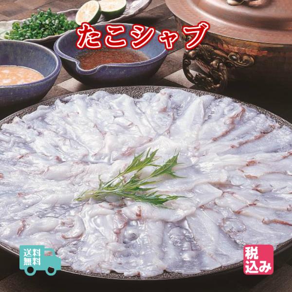 北海道産　タコのシャブシャブ用５００ｇ（タレ付２５ｇｘ４）の２個セット商品になります。最北の地稚内産のタコを、シャブシャブ用にカットして急速冷凍致しました。甘み旨味がたっぷりな上に、食べやすい様カットしておりますので調理に時間が掛りません。...