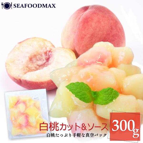 □内容量：1パック 300g□原産地：中国□商品状態：冷凍（-18℃以下）※原材料はロットによって変更になる場合がございます。何卒ご了承ください。完熟の白桃を、皮むきして一口サイズにカットした冷凍果実です。爽やかなモモの香りとみずみずしい口...