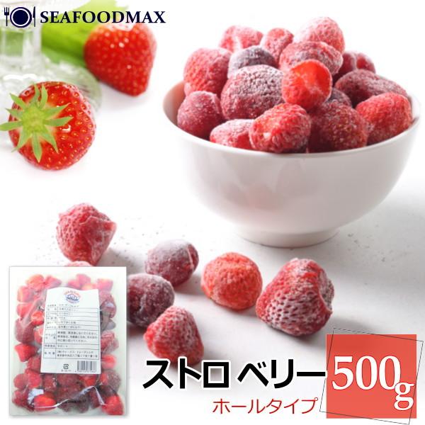 □内容量：1パック 500g□原産地：アルゼンチン又はモロッコ□商品状態：冷凍（-18℃以下）無添加 完熟ストロベリーを手作業で ヘタ取り加工した人気の商品です。さっぱりとした甘さで、酸味の少ない味はかき氷やパフェのトッピングや、朝食のシリ...