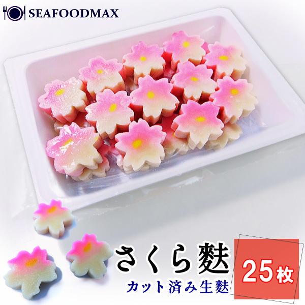 【発売日：2019年01月19日】内容量：1パック（25切れ入り）原産地：国内産原材料：小麦グルテン、もち粉、小麦粉、小麦繊維着色料、（一部に小麦を含む）商品状態：冷凍（-18℃以下）東京築地の生麩・生ゆば専門店の老舗の味です。和食料理の煮...