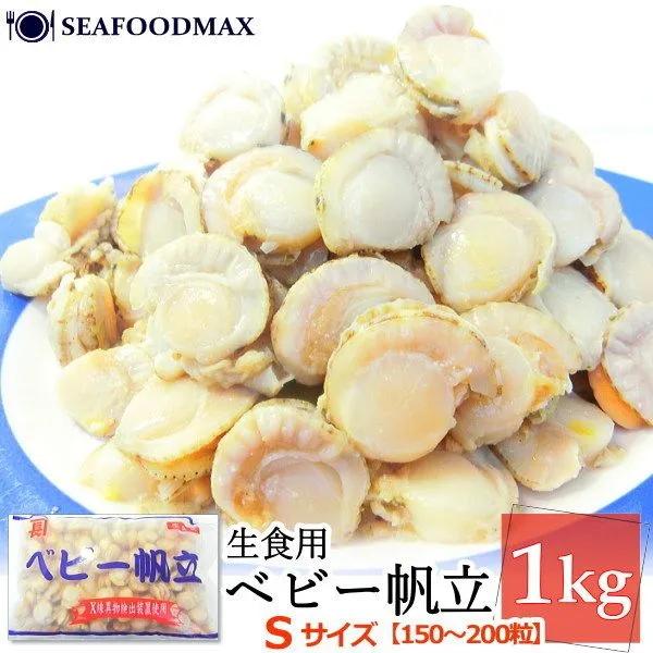 内容量：1パック 1kg （150-200粒入）原産地：中国商品状態：冷凍（-18℃以下）