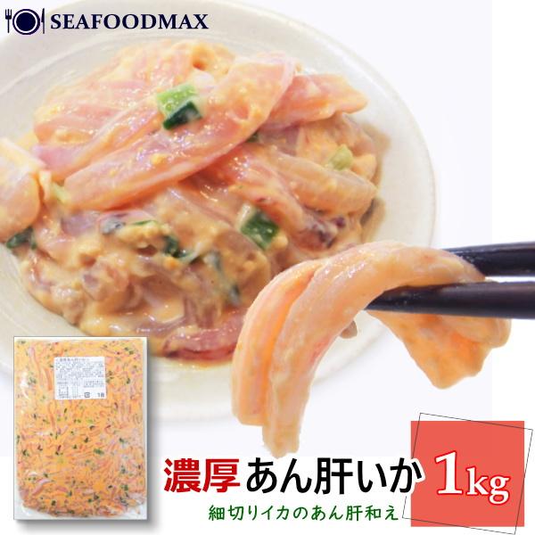 【発売日：2025年10月28日】細切りに食べやすくカットしたイカに、滑らかに整えたあん肝をたっぷりと和えた贅沢な珍味です。味噌仕込みでやさしい味となっており、食べやすい味わいです。あん肝好きな方にはたまらない商品です。※原材料はロットによ...