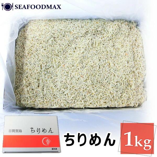 内容量：1ｋｇ原材料：いわし類の稚魚、食塩原産地：日本商品状態：冷凍（-18℃以下）