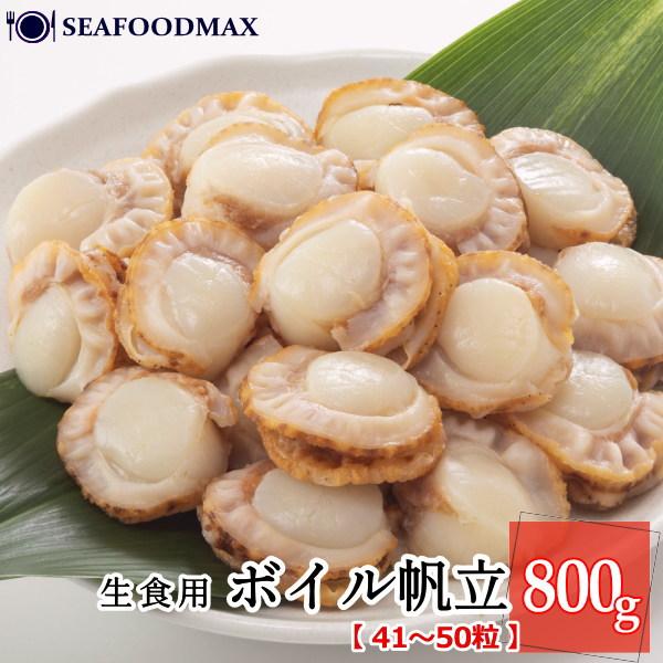 北海道産の新鮮な帆立貝をボイルし、解凍後はそのまま食べられる大変便利な帆立貝の貝柱のご紹介です。 獲れたての新鮮な帆立を殻剥きし、割れなどの無い正規品だけを厳選、獲ったその日にボイルしているのでプリップリ♪鮮度が良いから旨みも抜群！帆立貝は...