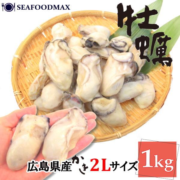 広島県産の大きな牡蠣が1kg、25〜35個入りですので、様々なお料理にたっぷりと使用して頂けます！バターソテー、カキフライ、オイル漬け、牡蠣鍋、炊き込みご飯、etc...ぷりっぷりでふっくらとした牡蠣ですので、どんなお料理でも美味しい〜〜！...