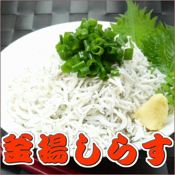 国内産の釜揚げしらすです！干ししらすとは違い、採れたての生シラスを鮮度を保ったまま釜揚げ（火入れ）しておりますので、美味しさが違います♪塩分はシラス本来の柔らかい味を損なわない、甘塩仕立てになっており、大根おろしとの相性も抜群です！！あたた...