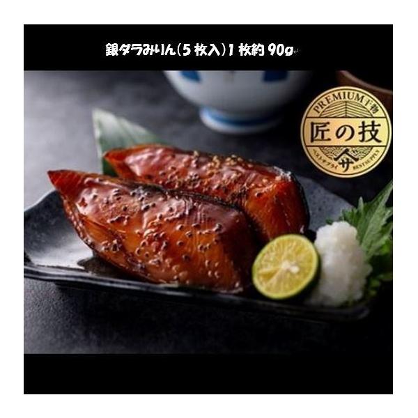 ■脂の乗った上質の銀ダラを特製のみりん調味液に漬け込み ■旨味が凝縮してふっくら、ジューシーな干し上がり ■便利な真空個包装 【原材料】 銀ダラ（アメリカ産）・調味液（砂糖・しょうゆ・水飴・みりん・食塩） 食塩・ごま／着色料（カラメル・ベニ...