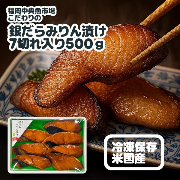 専門の職人が手間暇かけ創り上げたこだわりの逸品をどうぞご賞味ください。【名称】 魚介類加工品 銀だらみりん【原材料名】銀鱈、砂糖(国内製造)、しょうゆ、水飴、みりん、食塩、焼あご/酒精、着色料(カラメル、紅麹)、調味料(アミノ酸)、甘味料(...