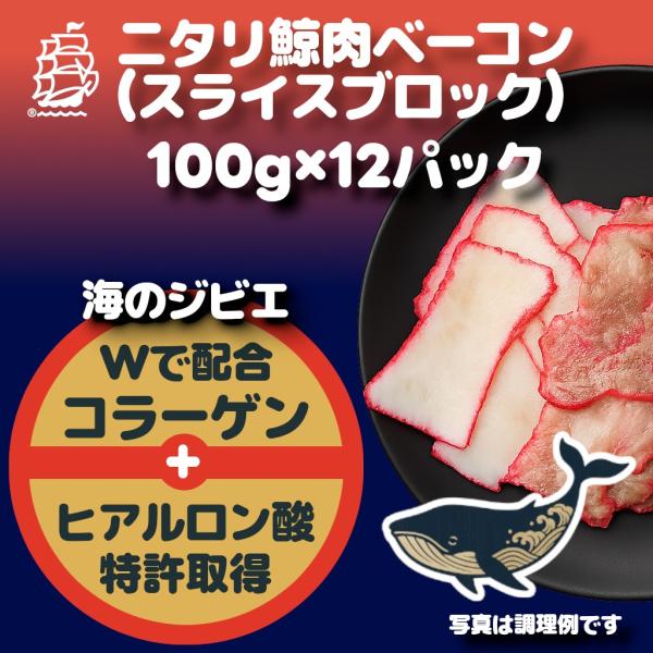 商品名：鯨ベーコンスライスブロック(赤)内容量：100g原材料：ニタリ鯨(北西太平洋)、食塩、還元水あめ、乳たん白、卵たん白、しょうゆ、オルニチン、植物油脂/?調整剤、リン酸塩(Na)、増粘剤(酢酸デンプン、増粘多糖類)、コラーゲン、調味料...