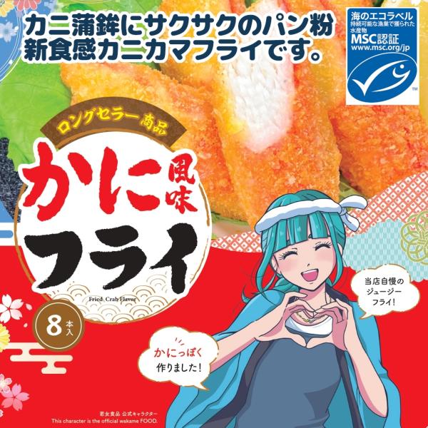 アラスカ産スケソウダラを使用したかに風味蒲鉾をシンプルにフライに仕上げました。【名称】 そうざい半製品 MSCかに風味フライ【原材料名】すけとうだら(アメリカ)、衣(パン粉、小麦粉、もち米、でん粉、粉末卵白、ぶどう糖、食塩、砂糖、香辛料)、...