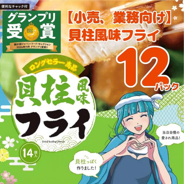 アラスカ産スケソウダラを使用したかまぼこをホタテの貝柱風味に加工、フライに仕上げました。【名称】 そうざい半製品 MSC貝柱風味フライ【原材料名】すけとうだら(アメリカ)、衣(パン粉、小麦粉、もち米、でん粉、粉末卵白、ぶどう糖、食塩、砂糖、...