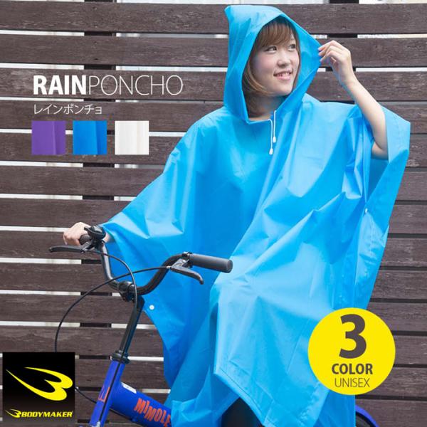 スポーツやアウトドアシーンだけではなく、散歩や買物の普段使いから、野外でのスポーツ観戦やフェス、旅行やハイキングなど、様々なシーンで大活躍！軽くて丈夫！動きやすくて便利な、ポンチョタイプのレインコートです。天候の悪い時に、さっと羽織るだけ。...