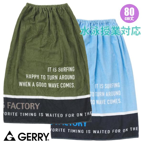 海水浴やプール、マリンレジャー等で活躍してくれるラップタオル（巻きタオル）☆濃色ベースのシンプルデザインなので水泳授業やスクールにも対応可能。（学校規則等に沿ってお選びください）・やわらかタッチのコットン100%素材◎・安心の上部シャーリン...