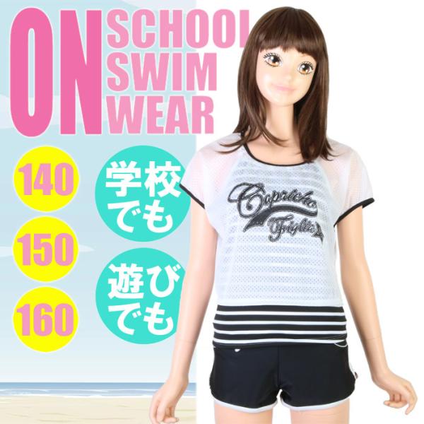 学校の授業でも、海やレジャーでも!お洒落＆可愛い『オンスクール水着』★レジャー水着のような、お洒落なデザインのスクール水着♪★黒or濃紺ベースだから授業もOK!!★露出控えめで安心◎ 体型カバーも♪※学校規則に沿ってお選びください。爽やかな...