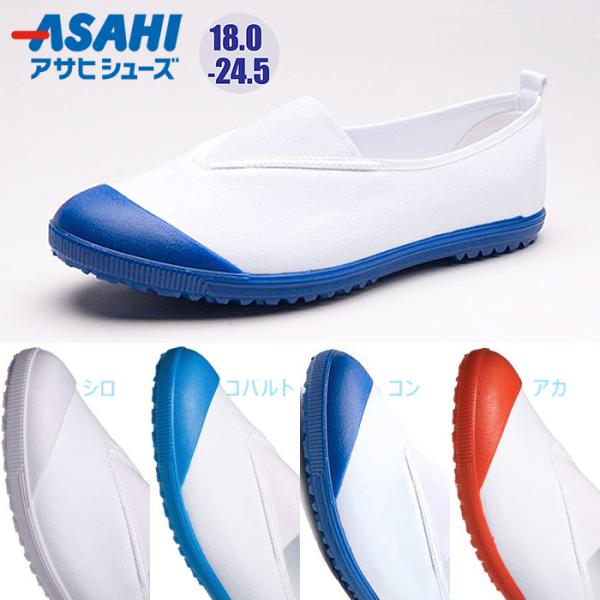 保育園/幼稚園〜小学校〜中学校〜学童・学生生活のさまざまなシーンで活躍してくれるオススメの上履き◎!!アサヒハイスクールフロアーのさんかく胛ゴムバージョン☆・安心の日本製◎（自社の国内工場（福岡県久留米市）でつくられた製品です）・幅広タイプ...