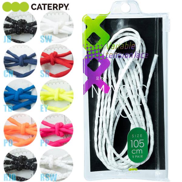 もう緩まない!?裸足のような開放感!!1本の紐の中に、異なるテンションを持たせたシューレース。より裸足感覚に近づけ、シューズのズレも軽減できます。"足先の自由が利かない、靴がずれる、ほどけやすい"このような問題は運動時のパフォーマンスダウン...